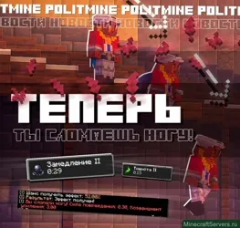 PolitMine Network - Сервер Minecraft • MinecraftServers
