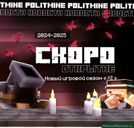 PolitMine Network - Сервер Minecraft • MinecraftServers